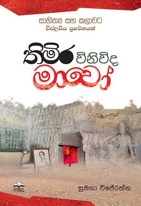 Buy Books Online in Sri Lanka | Buy Samudra Publications