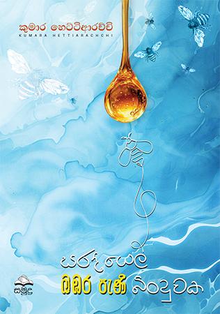 Buy Books Online in Sri Lanka | Buy Samudra Publications