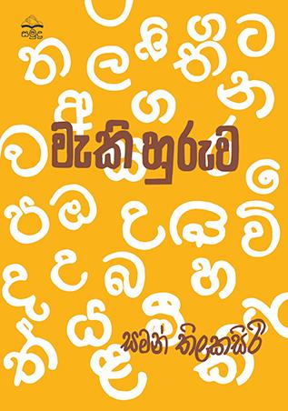 Buy Books Online in Sri Lanka | Buy Samudra Publications